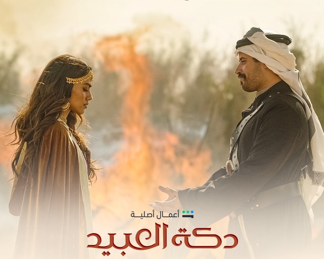 دكة العبيد على MBC1 ضمن مسلسلات رمضان 2023 | ET بالعربي